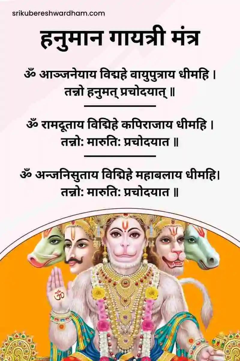हनुमान गायत्री मंत्र, ध्यान और त्रिकाल वंदना अर्थ सहित